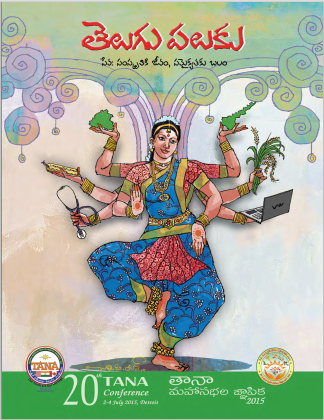 TANA Patrika - TANA
